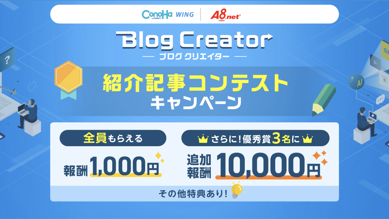 【初心者でも安心】Conoha WING Blog Creatorは5分でブログが書ける！